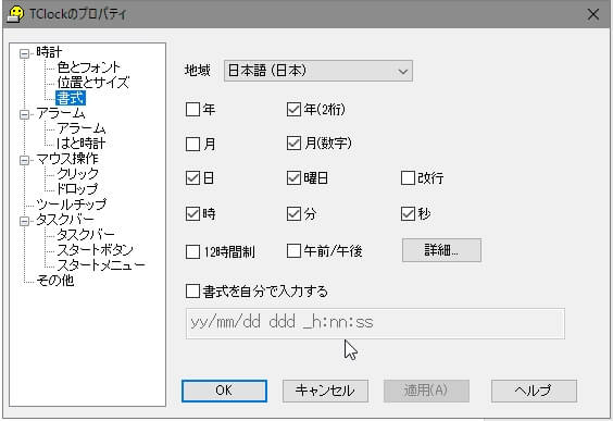 Windows10でタスクバーに年月日を表示する（TClock Light）win10 | Cの雑記帳